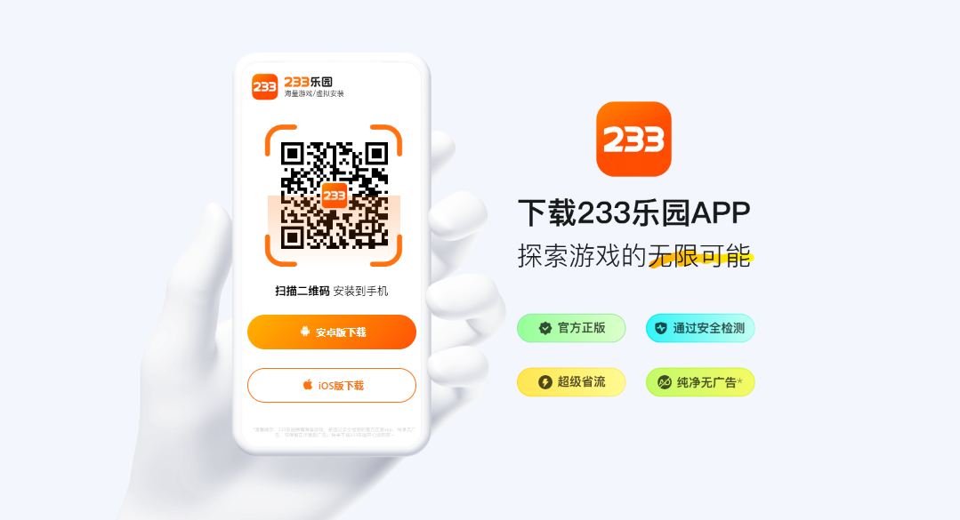 233乐园 - 233乐园官方app下载 - 专心推荐好游戏